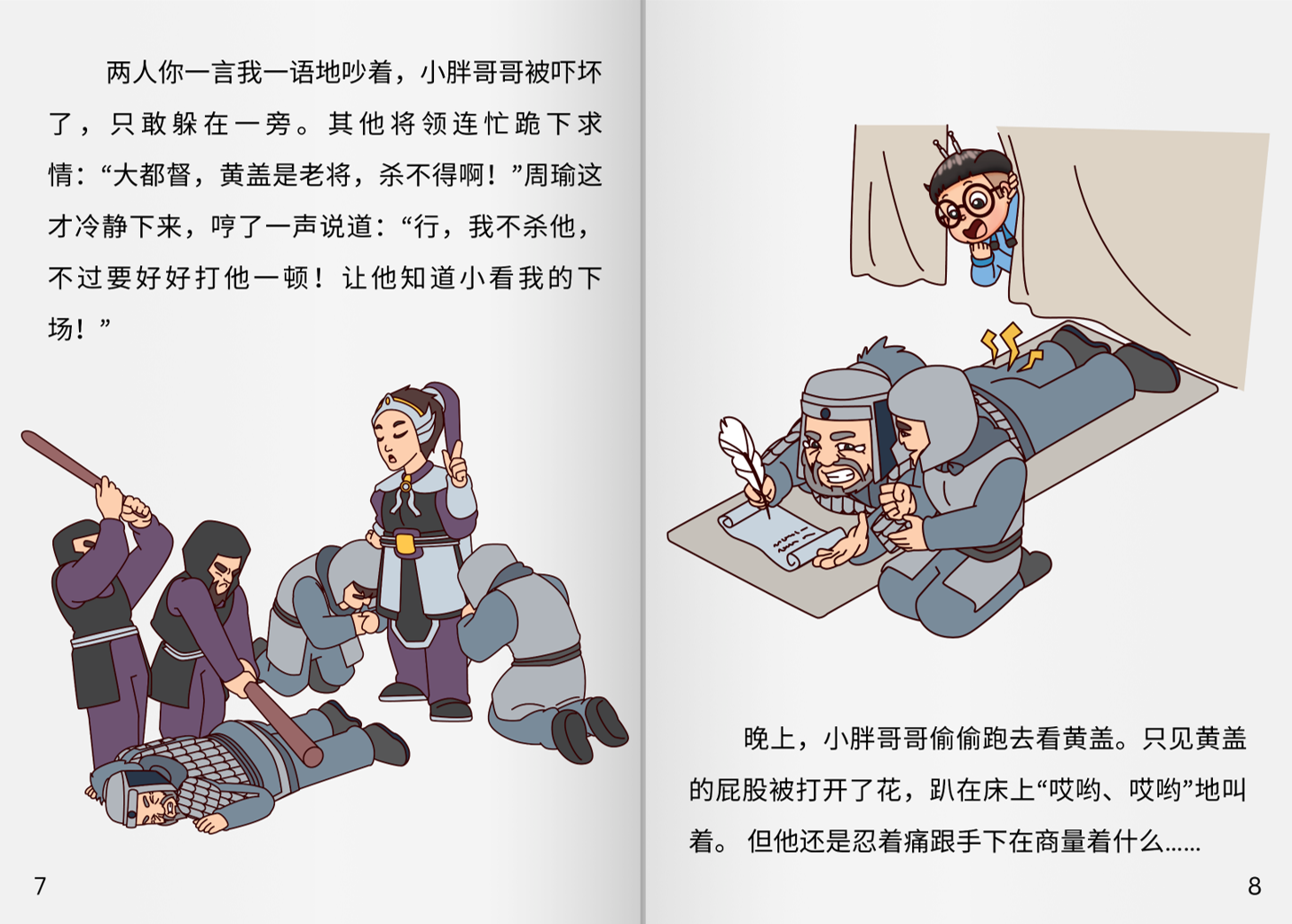 Romance of the Three Kingdoms - Koody Xiao Pang Ge Ge